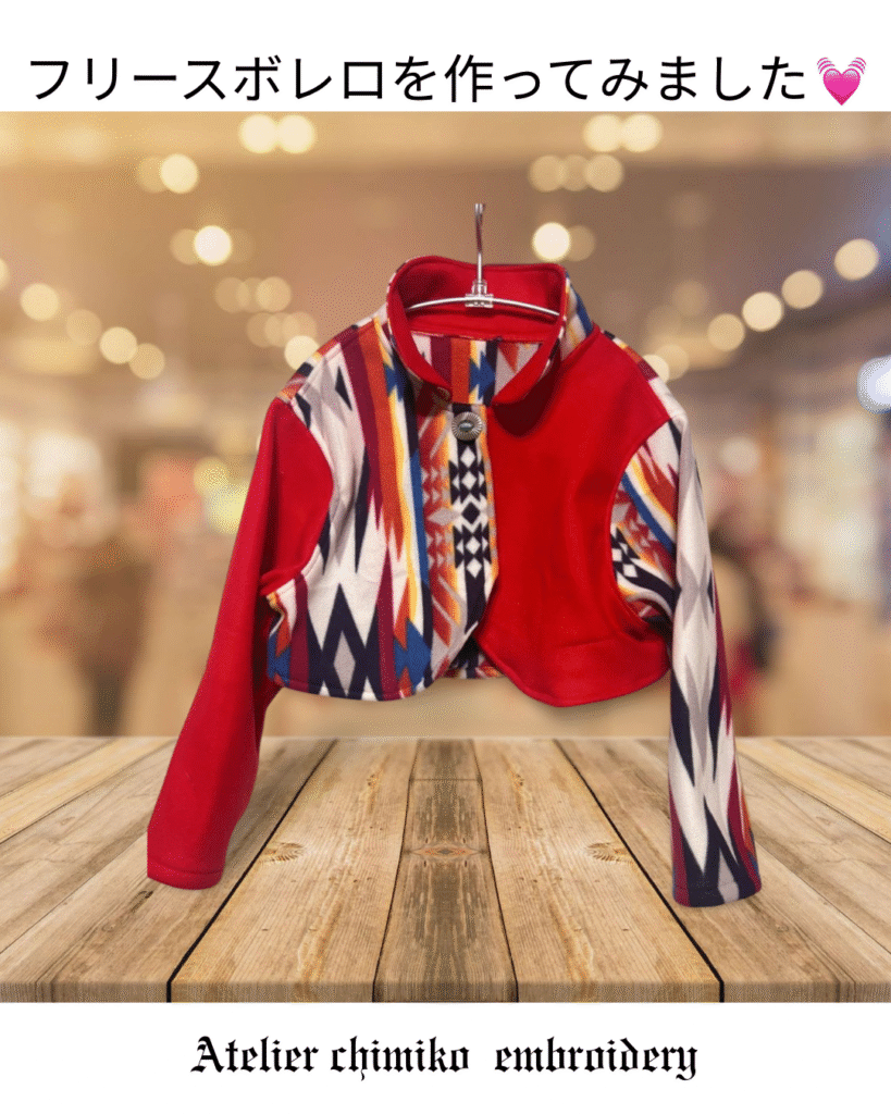 フリースボレロを作ってみました💕 - ミシン刺繍フェスティバルブログ
